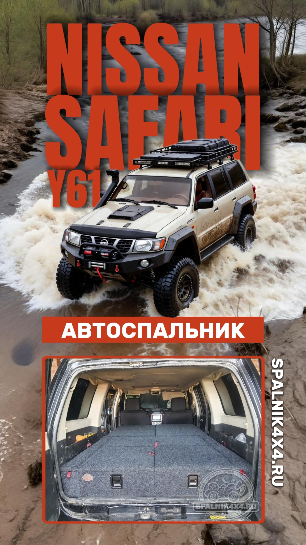 Nissan Safari Y61 - автоспальник с большими ящиками от мастерской #spalnik4x4 🌆 Владивосток