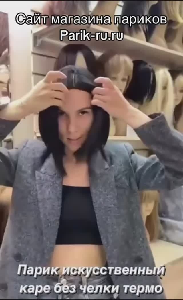 Парик каре без челки. Магазин париков