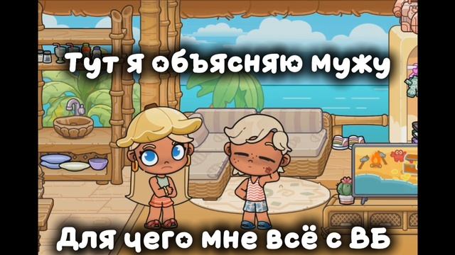 Всякая фигня с ВБ