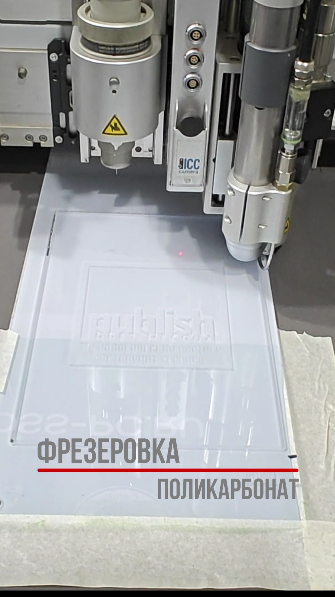 Фрезеровка поликарбоната на плоттере Zünd✨
