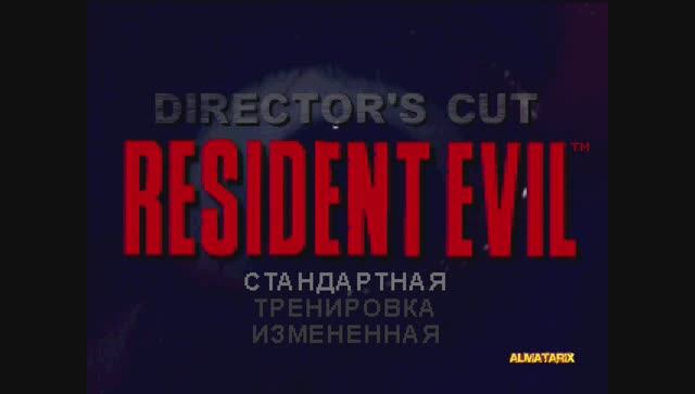 PS1 Resident Evil 1 на слабом ПК без виндовс