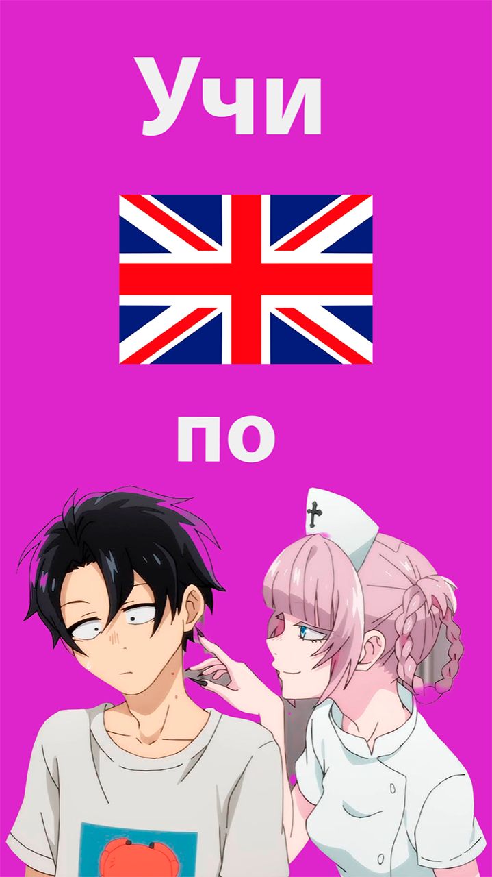 Учи Английский по Аниме Песнь Ночных Сов