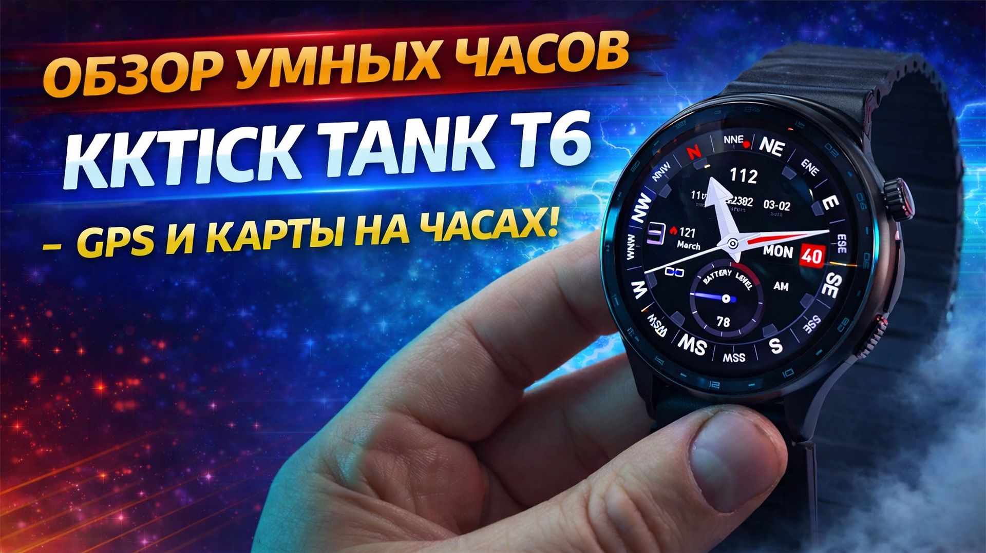 KKTICK TANK T6 — смарт часы с GPS и офлайн картами и Bluetooth звонками