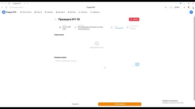 4.1 Чат и 4.2 Журнал подрядчиков