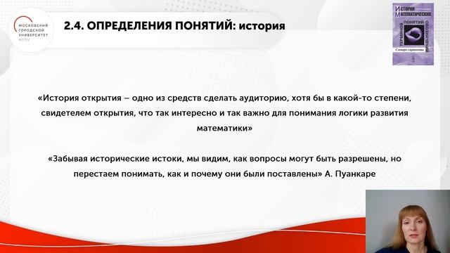 Методика формирования математических понятий. Часть 2. Определение понятий. Классификация понятий