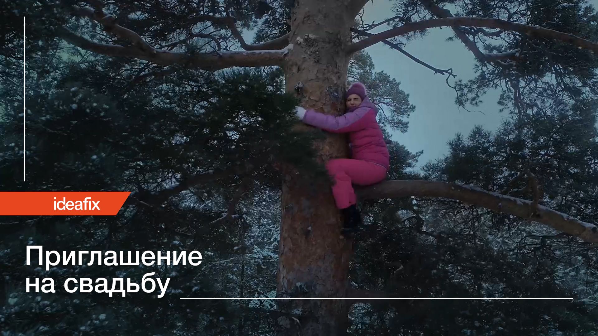 Креативное приглашение на свадьбу