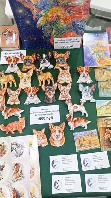 Выставка Зоофест-2026, стенд моего творчества