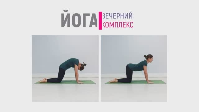 ЙОГА | вечерний комплекс | 30 минут йоги