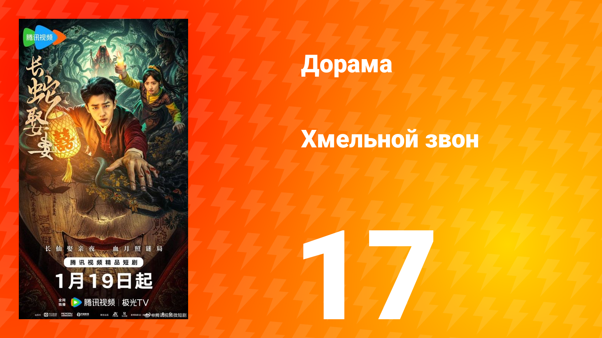 Хмельной звон 17 серия