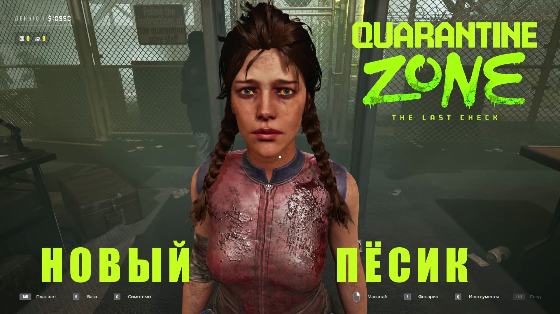 Новые Игрушки и Песик Quarantine Zone: The Last Check #2