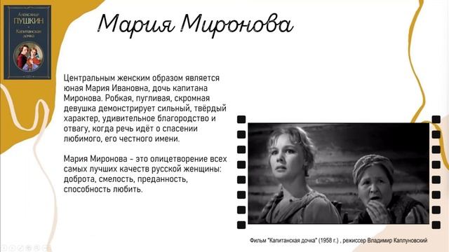 Видеопрезентация "Сильные женские образы в классической литературе"