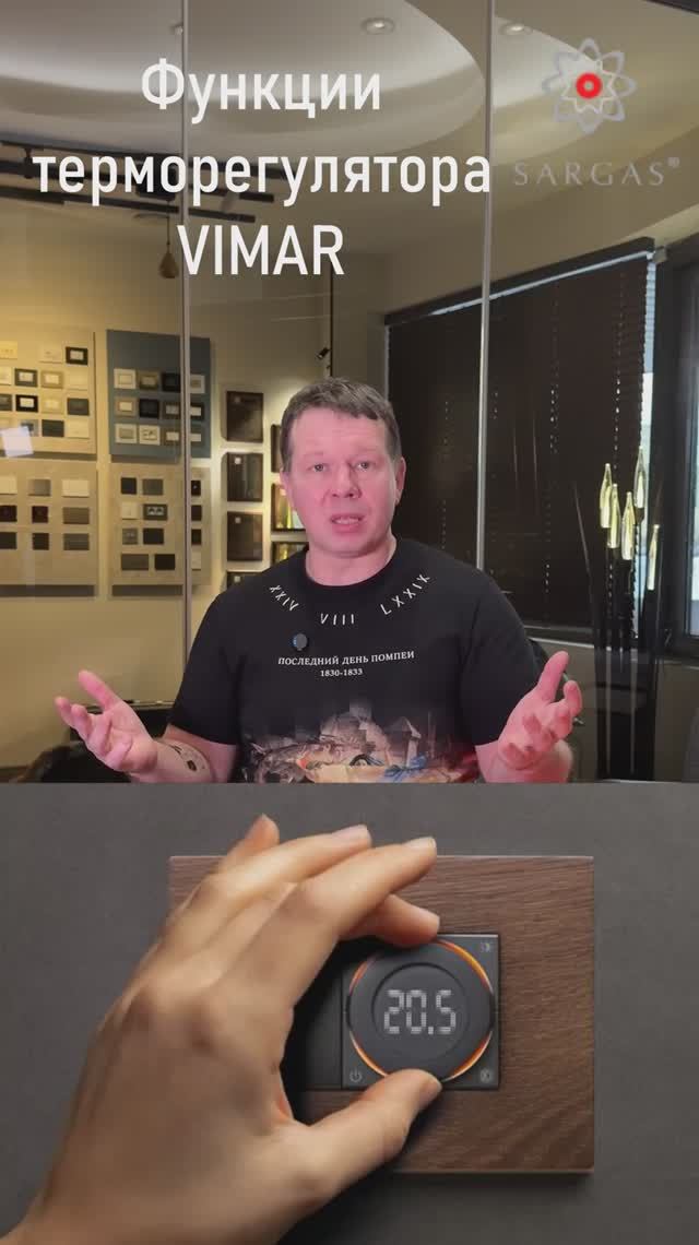 Умный терморегулятор VIMAR: ВСЕ функции, о которых вы не знали! 🔥 #vimar #терморегулятор