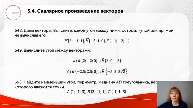 Методика изучения векторно-координатной линии в старшей школе. Часть 3