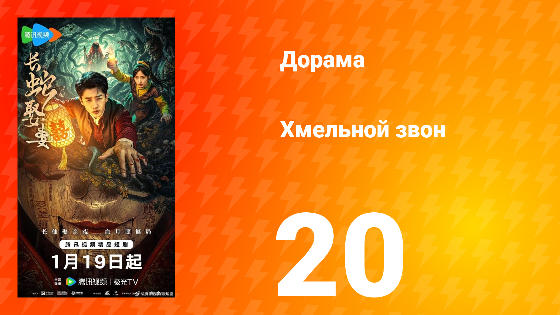 Хмельной звон 20 серия