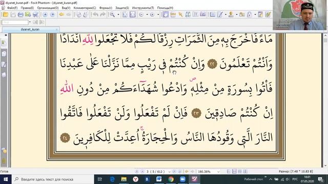 22 урок Таджвид Идгам биля гунна