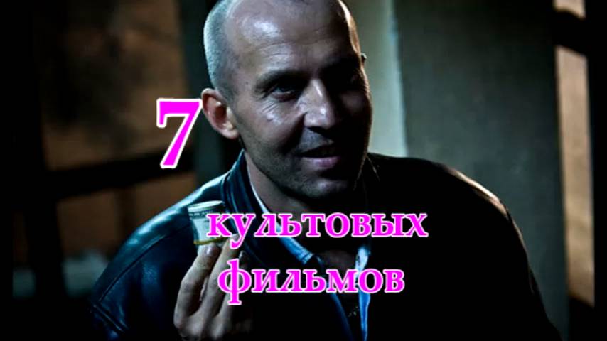 7 русских культовых фильмов боевиков. Обзор