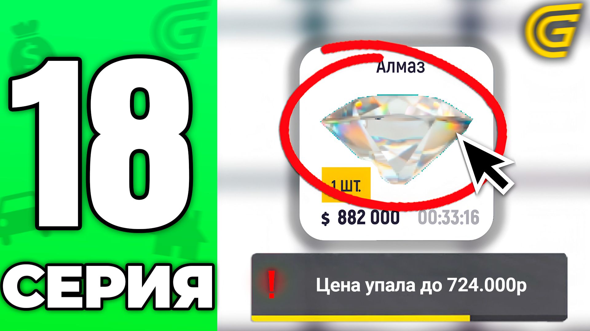ЦЕНЫ УПАЛИ...❌ НО НЕНАДОЛГО!🤑 Путь Бомжа на ГРАНД МОБАЙЛ #18 - в GRAND MOBILE