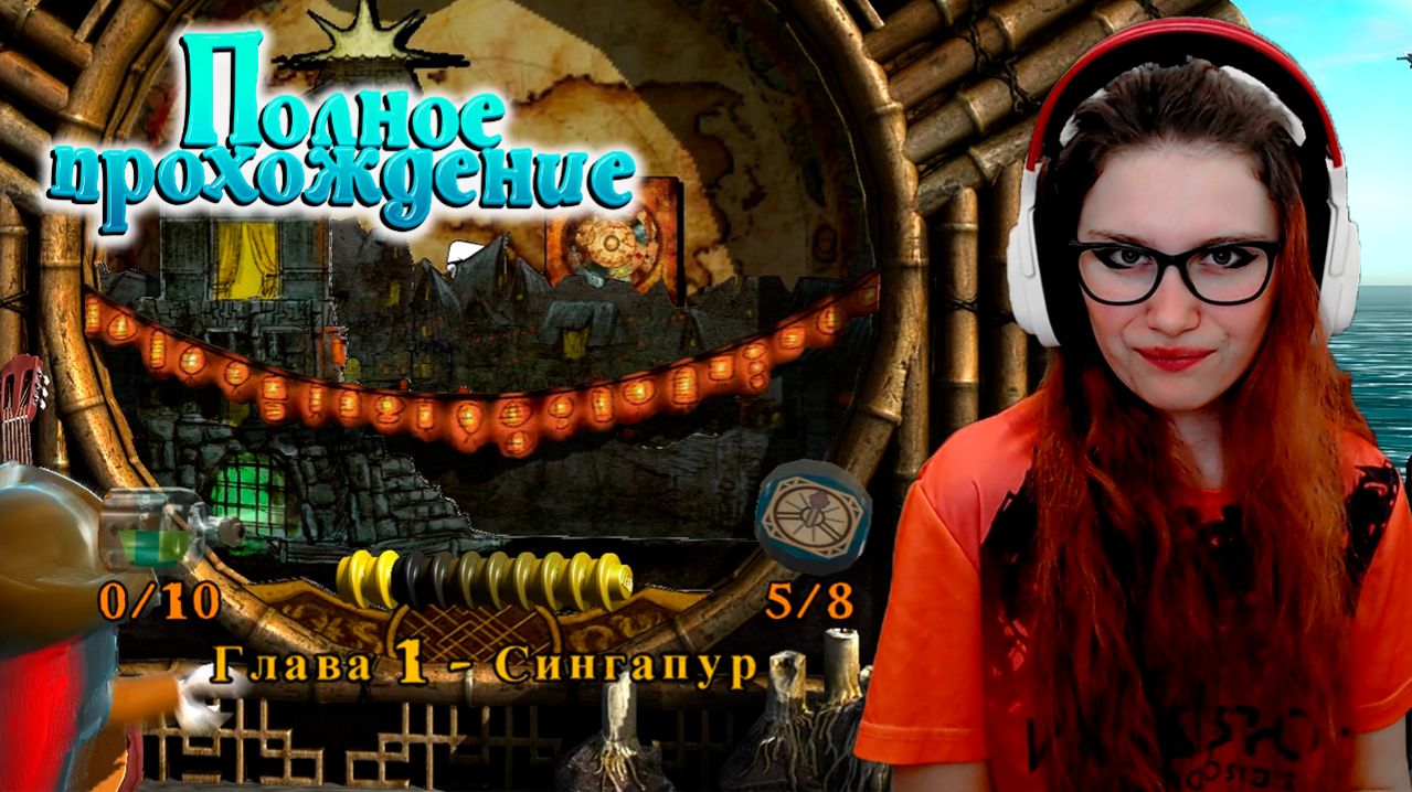 Сингапур 100% ✮ LEGO Pirates of the Caribbean 100% ✮ #11