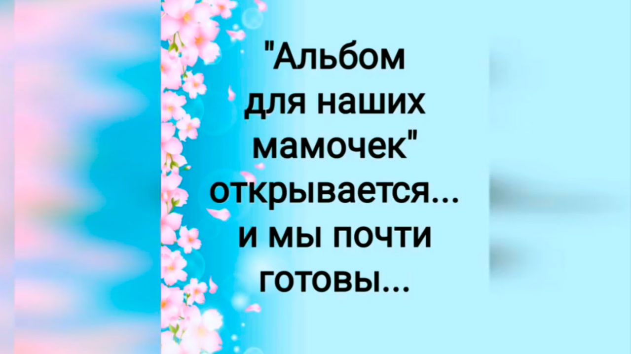 День Матери. Видео поздравление