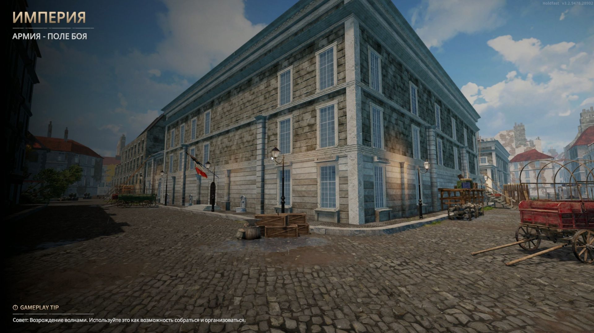 Holdfast Nations At War ИМПЕРИЯ