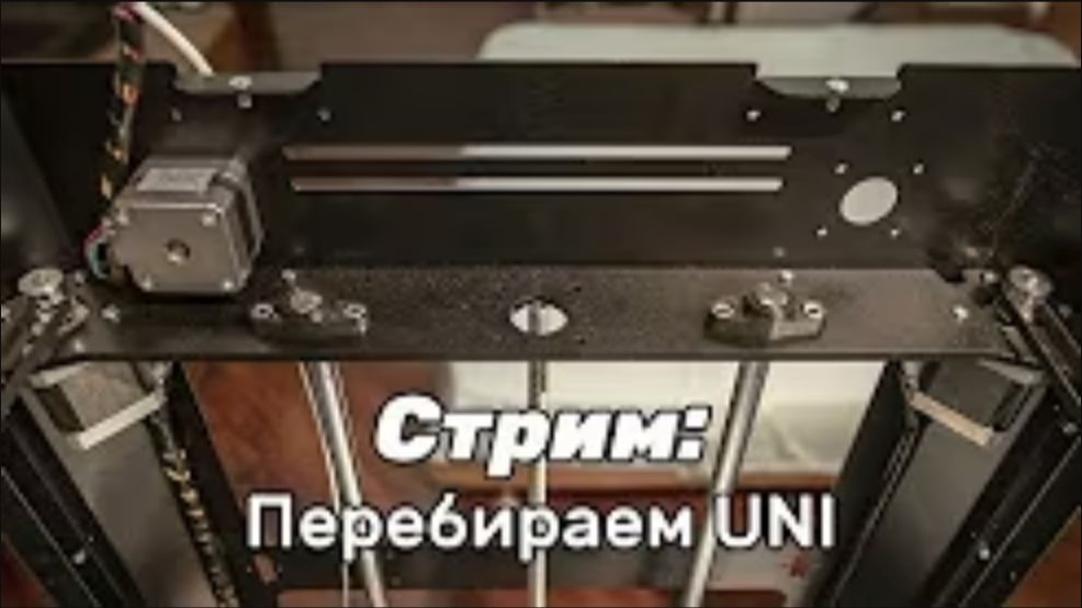 Стрим №11: Моделируем директ на UNI