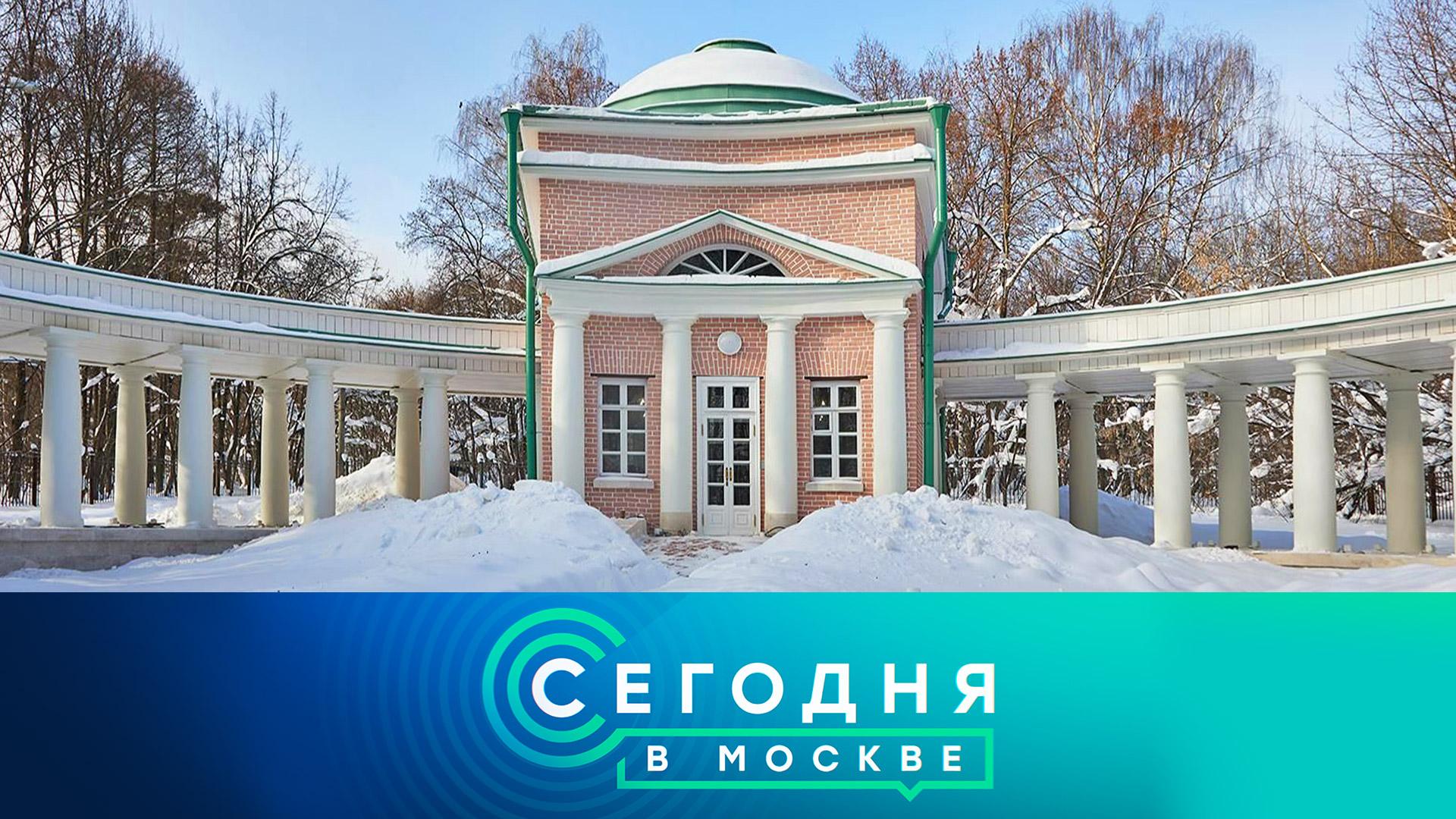 «Сегодня в Москве»: 3 марта 2026 года