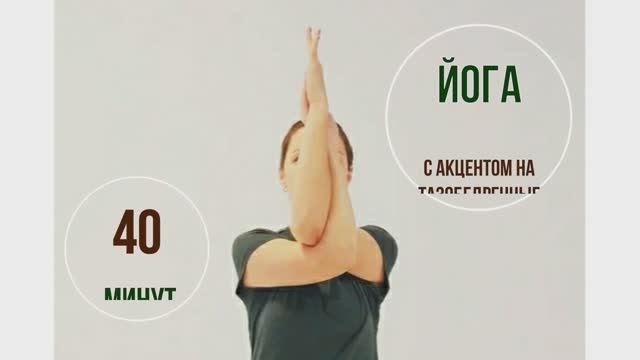 ЙОГА на проработку и раскрепощения тазобедренных суставов | Йога для НАЧИНАЮЩИХ