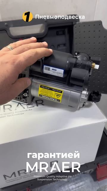 Mercedes-Benz GLS W166 замена компрессора на MRAER #пневмоподвеска #компрессорmraer