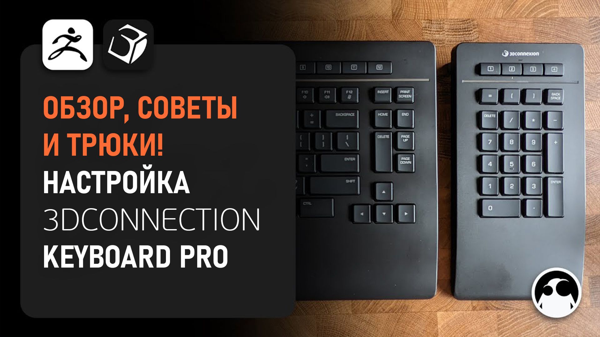 Настройка клавиатуры 3Dconnexion Keyboard Pro