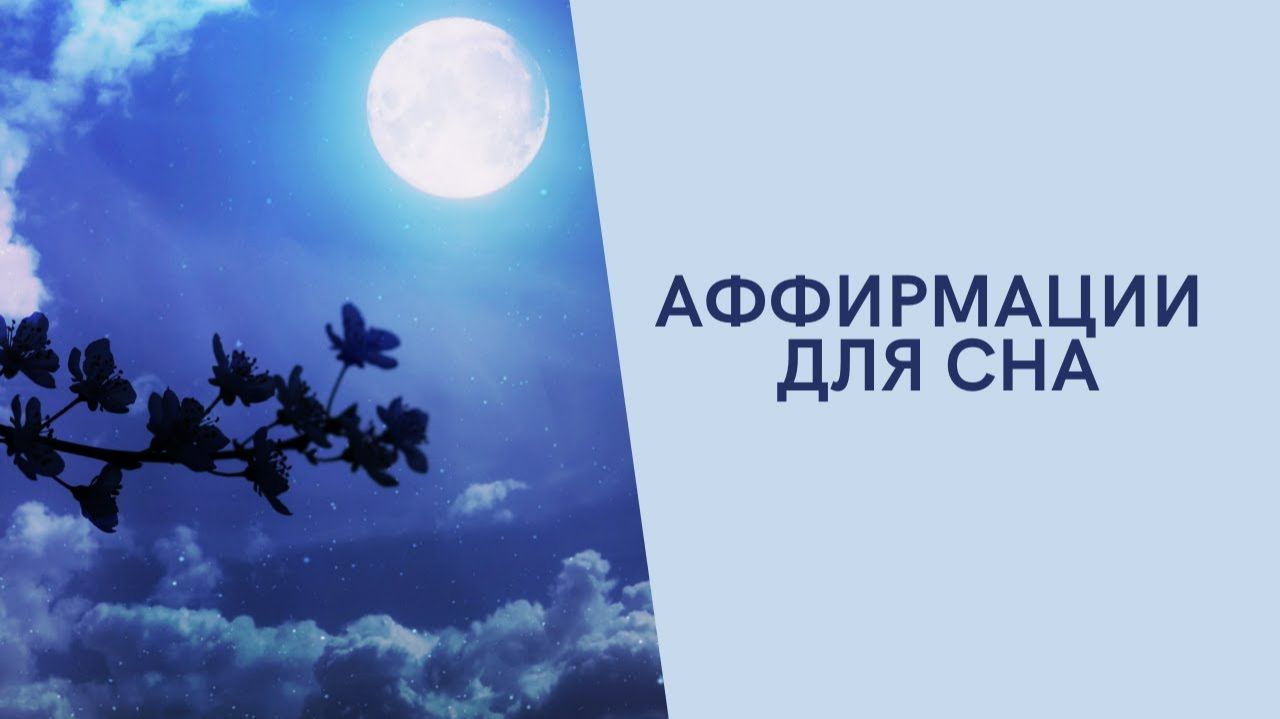 Гипноз от бессонницы😴 Поможет уснуть!🌙 Легкий гипноз для хорошего крепкого ночного сна 🛌