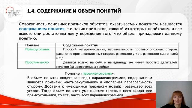Методика формирования математических понятий. Часть 1. Понятие. Содержание и объем понятия