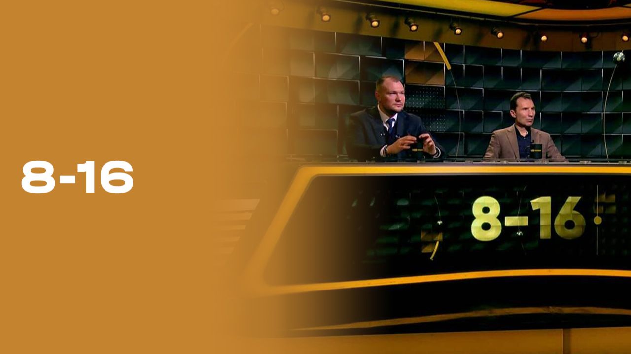 «8-16». Выпуск №19 от 02.03.2026