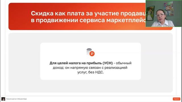 Учет продаж через маркетплейс, часть 3