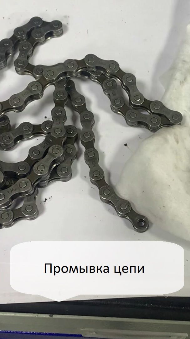 промывка цепи