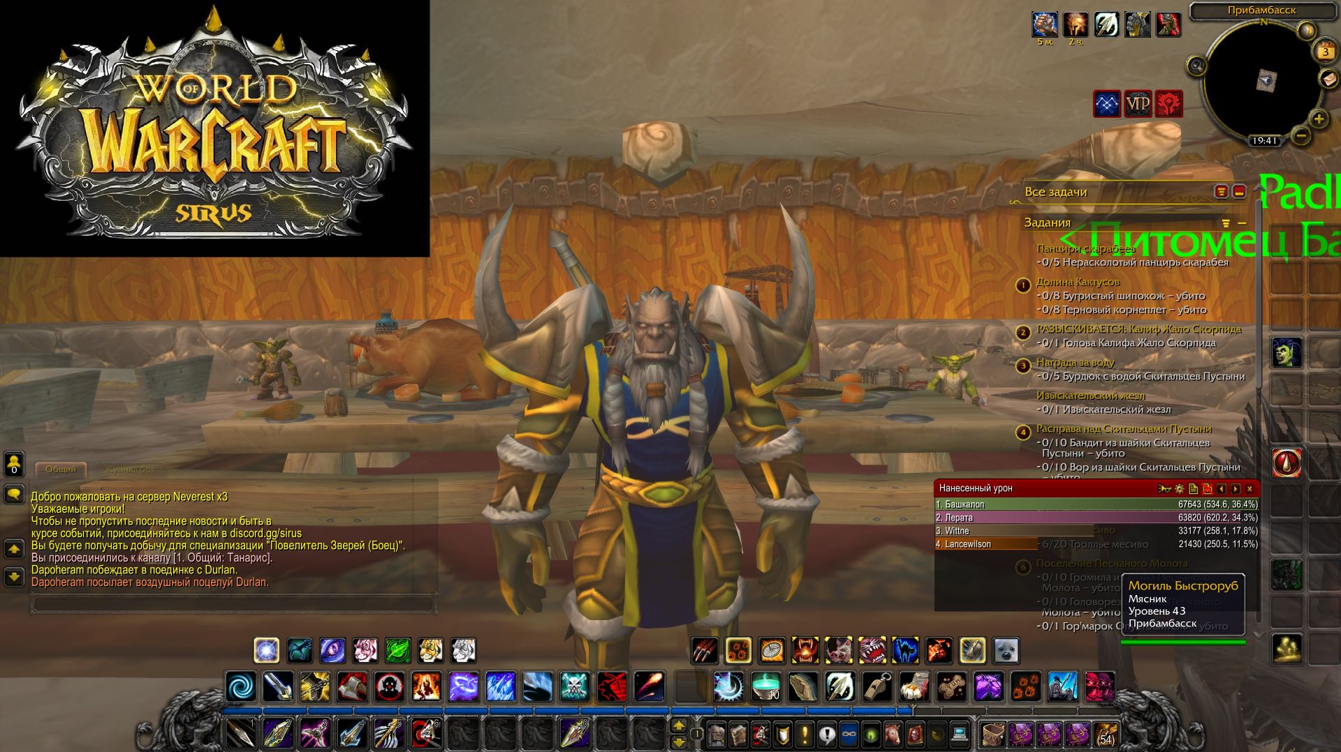 World Of Warcraft Sirus Охотник часть 9