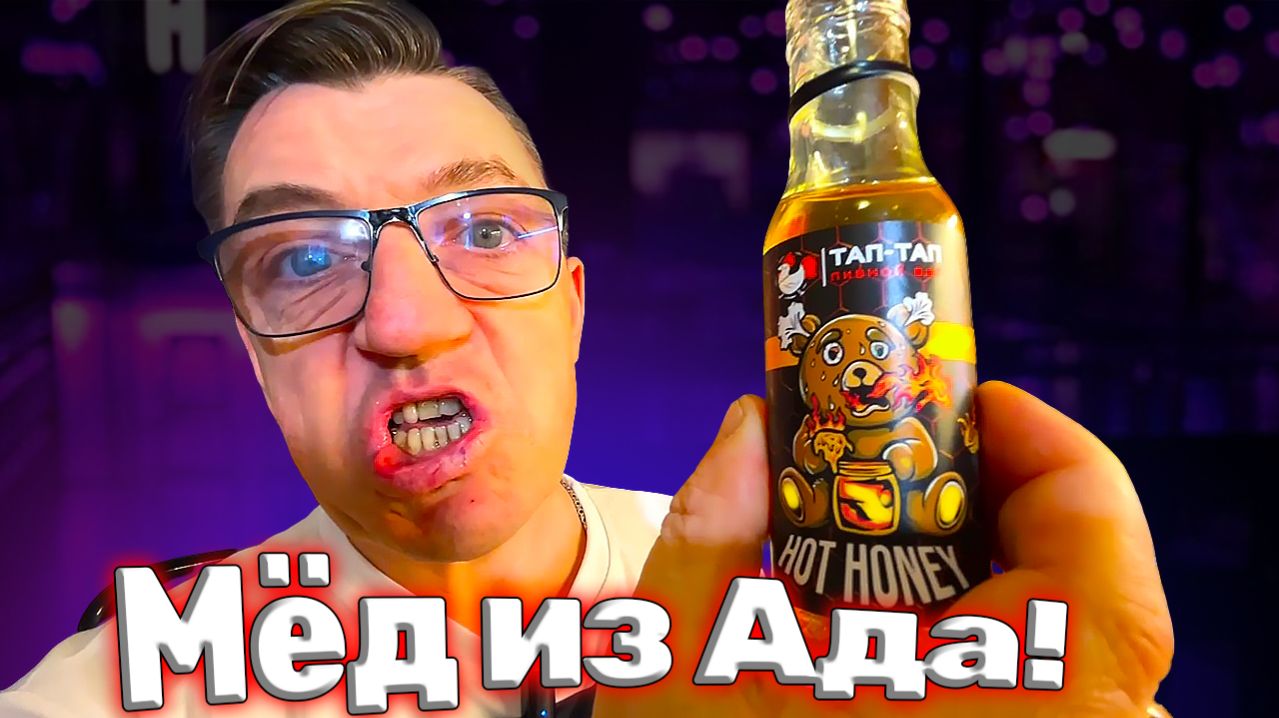 Новый Острый соус Лава XXX и другой острый стафф