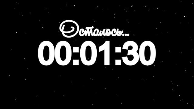 Таймер: 3 мин Осталось 1920x1080 30fps Снег