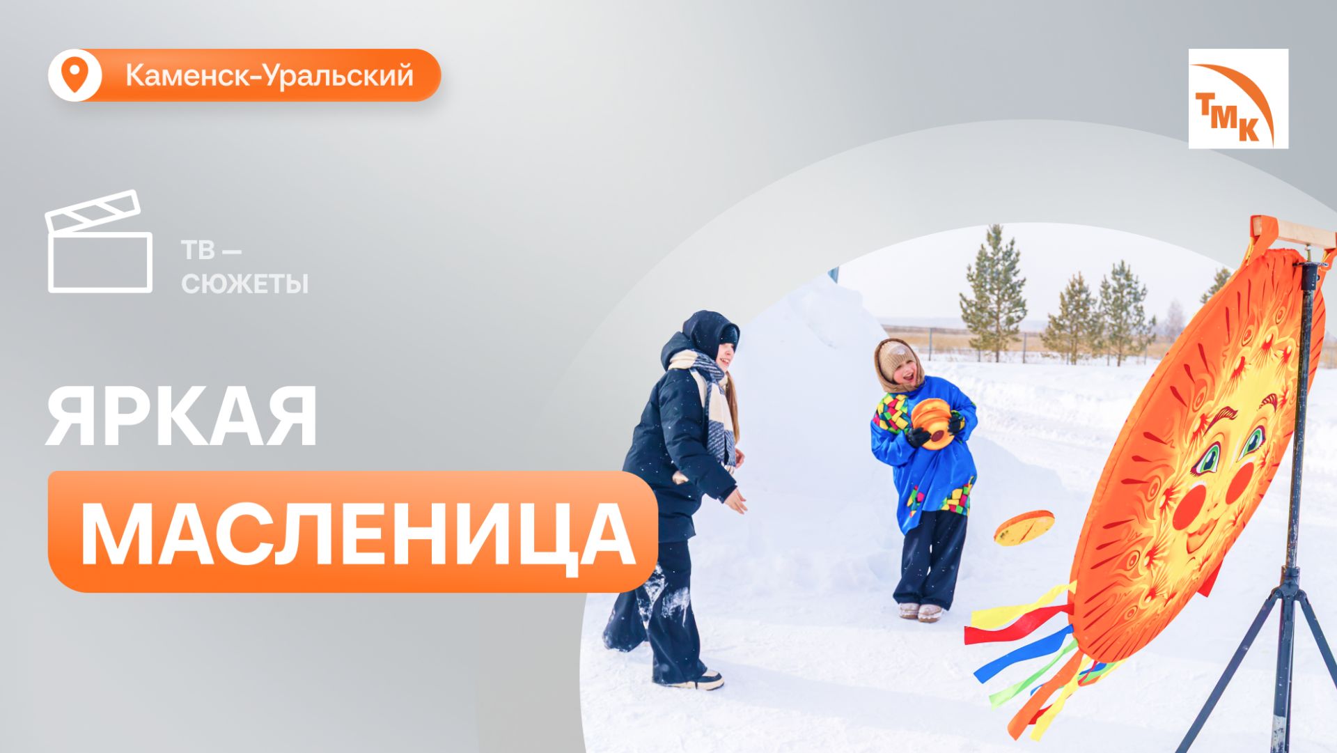 Праздничные мероприятия СинТЗ собрали работников и ветеранов