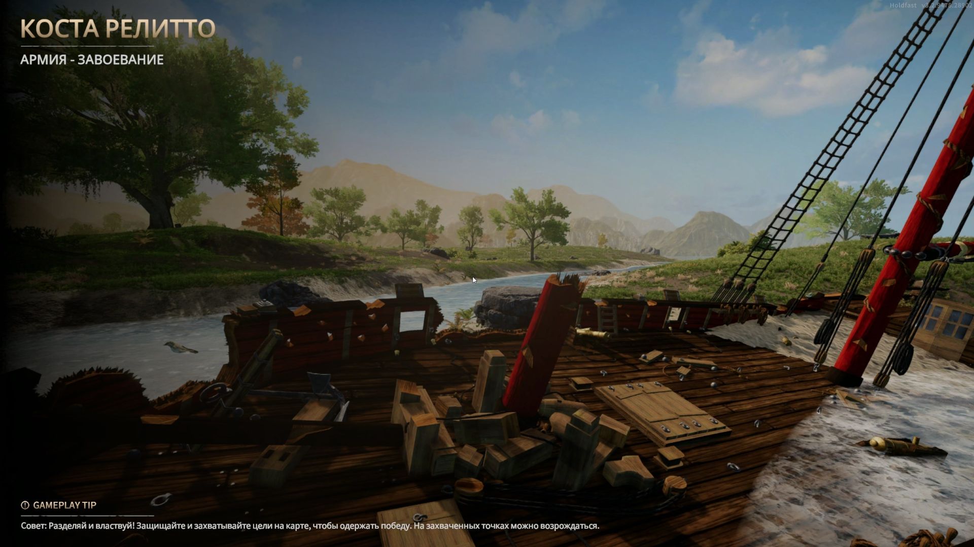 Holdfast Nations At War КОСТА РЕЛИТТО