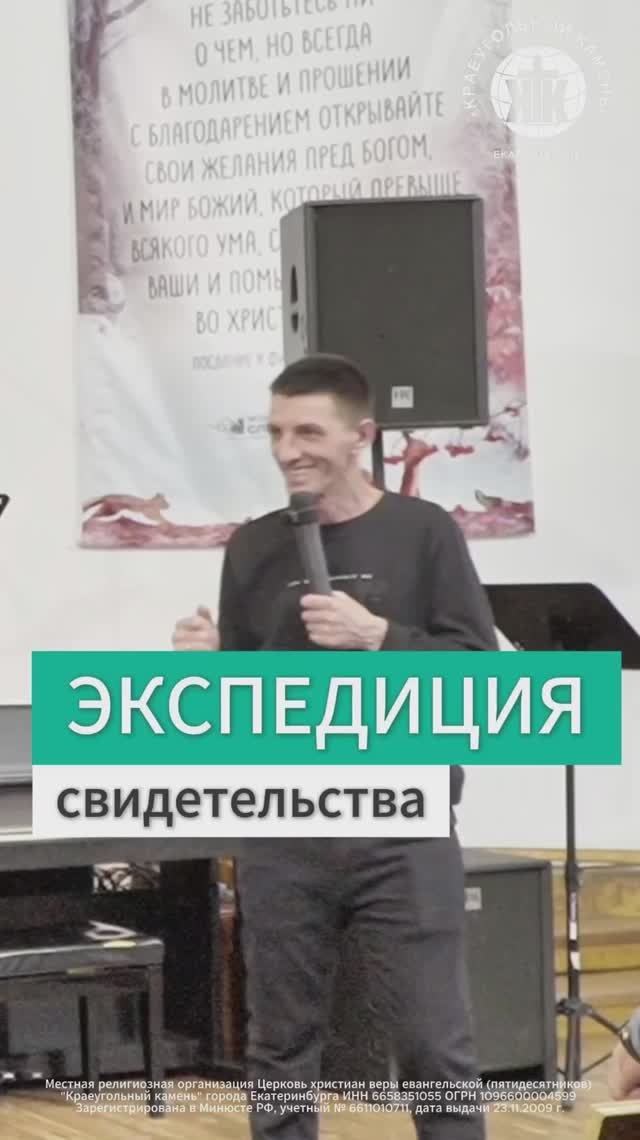 Экспедиция СВИДЕТЕЛЬСТВО