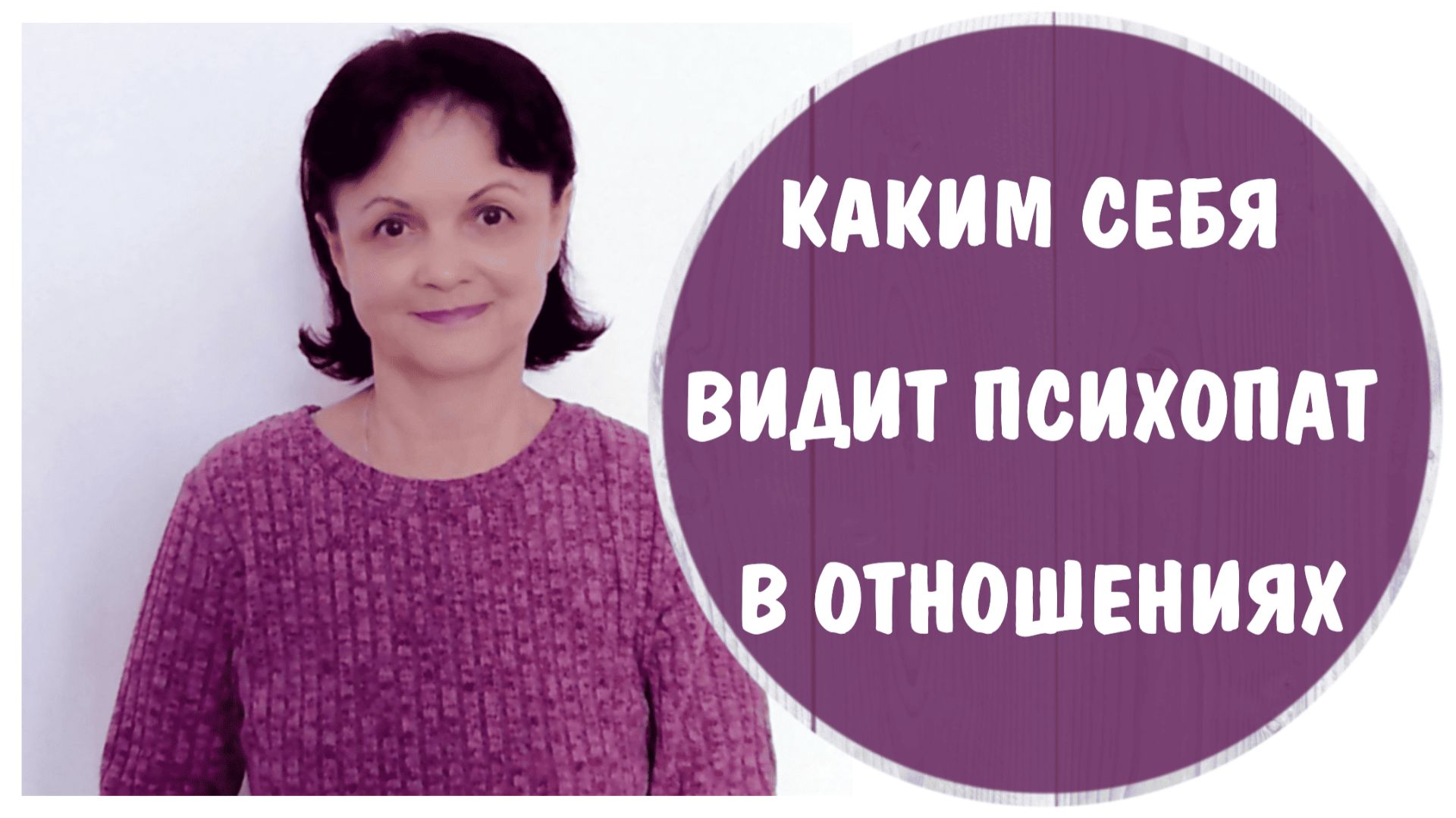 Каким себя видит психопат в отношениях. Я – мужчина, которого ты любишь