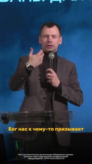 Призвание человека.