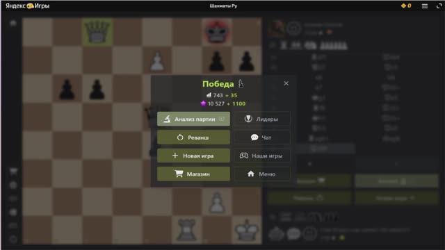 Шахматы Ru #01 Бот 1100