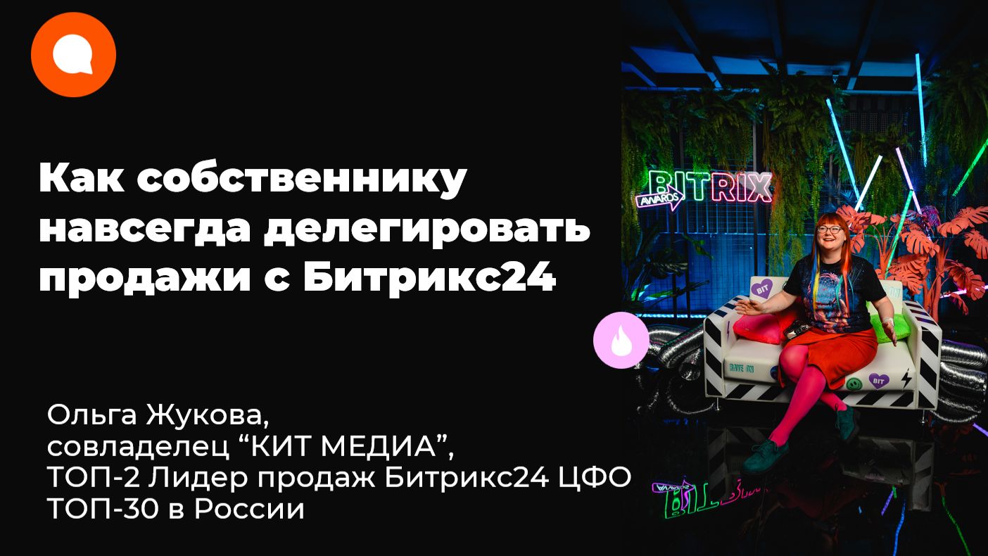 Как собственнику навсегда делегировать продажи РОПу