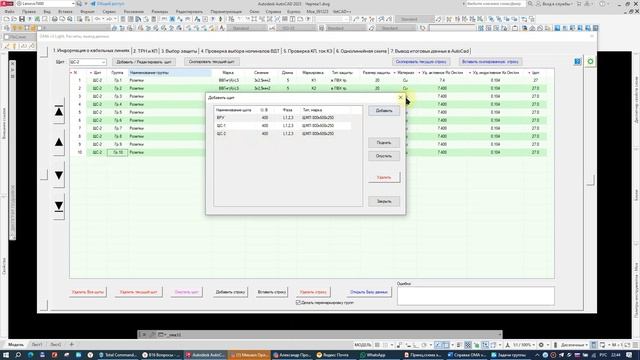 Модуль 6. Панель Light. Копирование щита