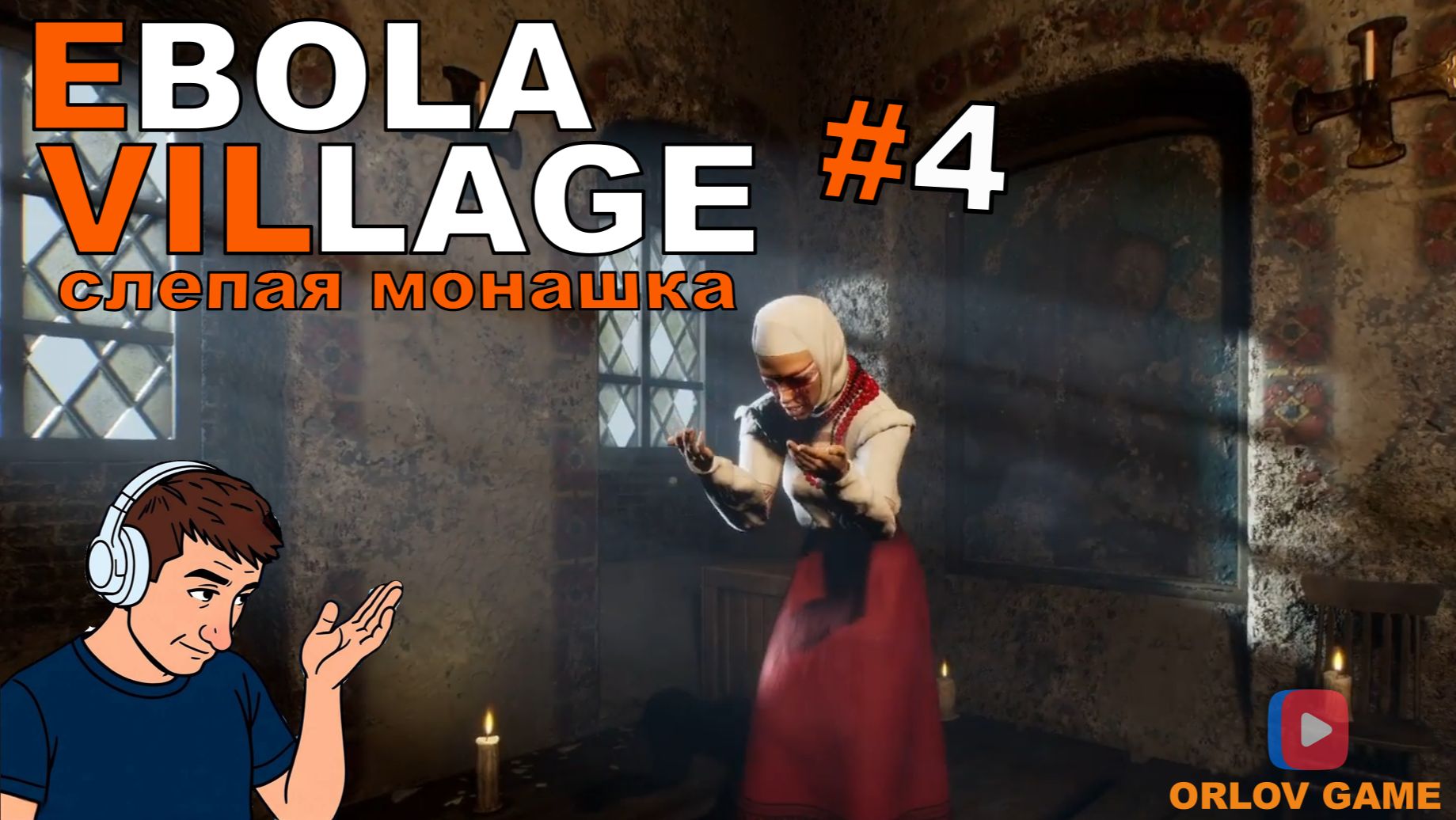 Ebola Village #4 ▷ СЛЕПАЯ МОНАШКА.