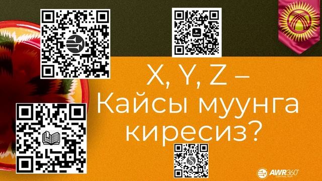 29 03 X, Y, Z – Кайсы муунга киресиз