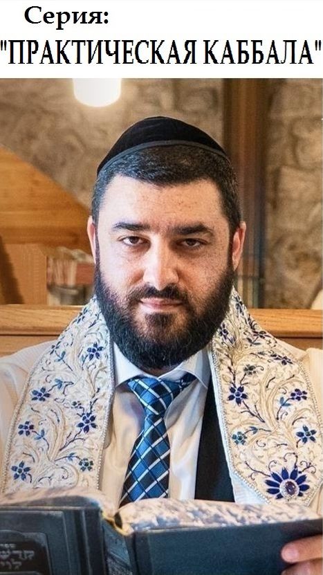 2026 Сгулот в пост Эстер. Пурим. Рав Исраэль Якобов