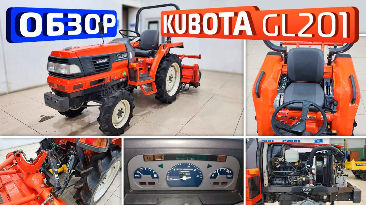 Обзор японского мини-трактора Kubota GL201