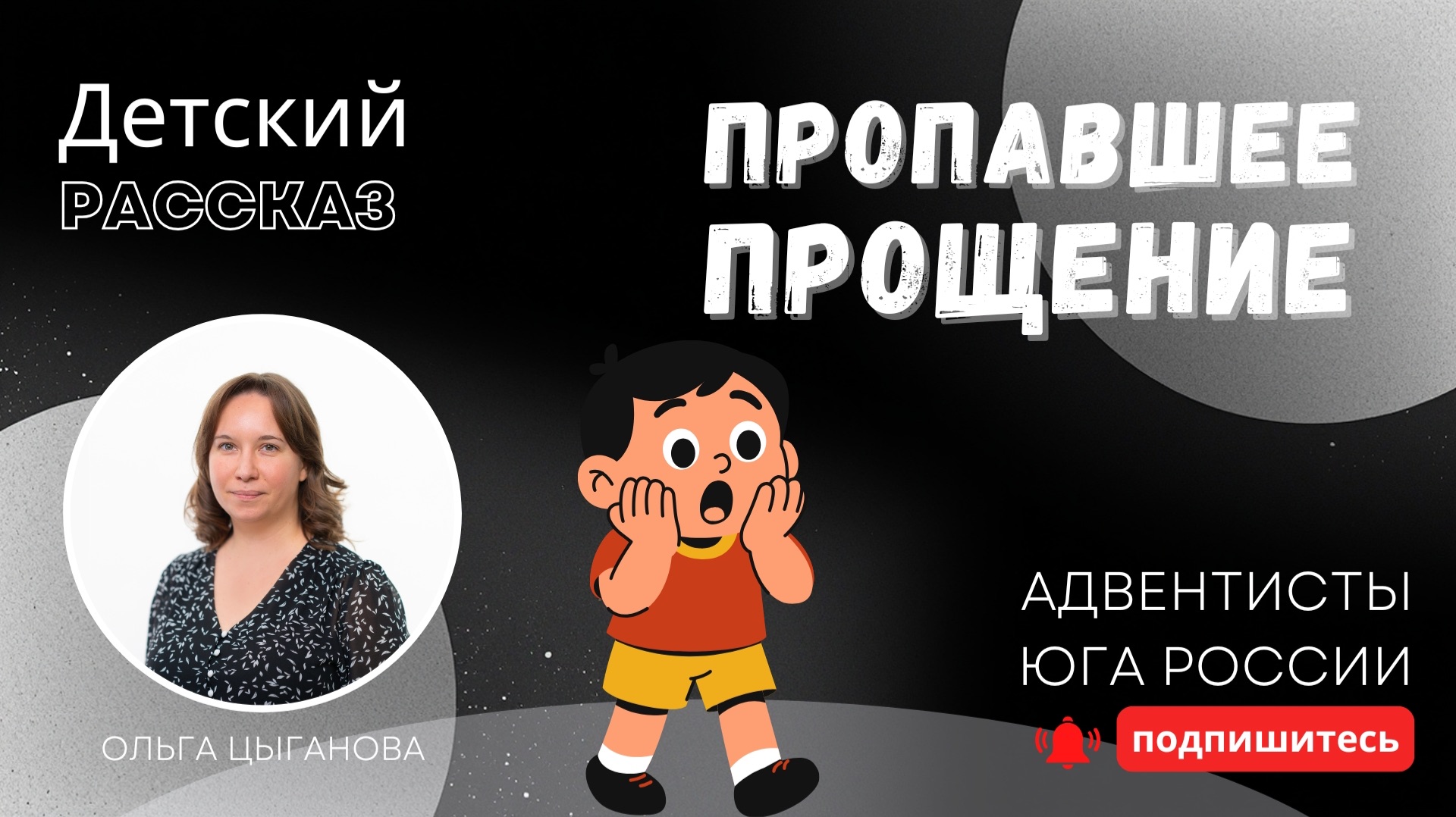 Детский рассказ - Пропавшее прощение